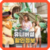 싱가포르 유니버셜 스튜디오 입장권 구매팁 맛집 할인쿠폰 코드정보 네이버 블로그